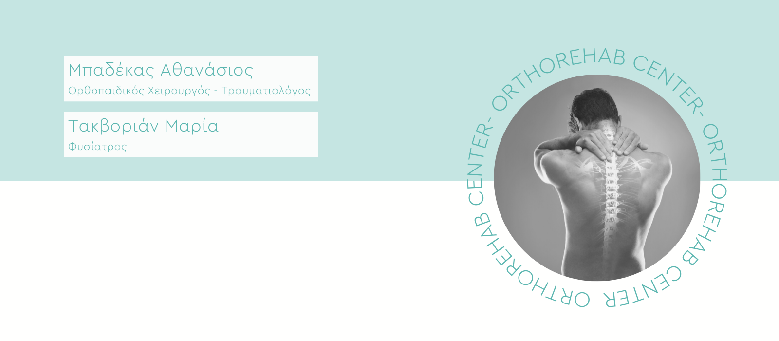 Ortho Rehab Center - Ορθοπαιδικός Φυσίατρος Μπαδέκας Αθανάσιος