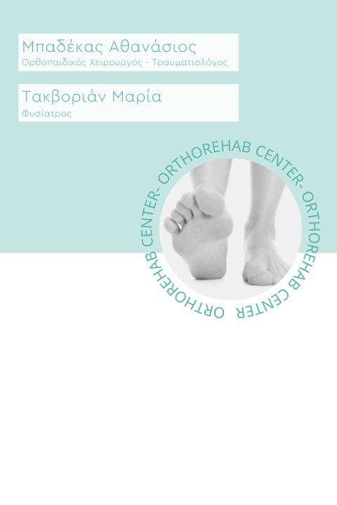 Ortho Rehab Center - Ορθοπαιδικός Φυσίατρος Μπαδέκας Αθανάσιος
